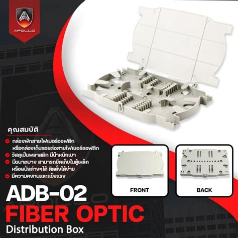 กล่องเก็บสายไฟเบอร์ออฟติก Fiber Optic Distrbution Box รหัส Adb 02