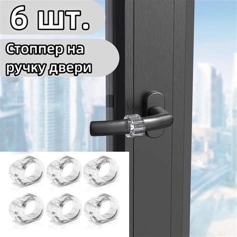 Стоппер для двери 6 шт купить по выгодной цене в интернет-магазине OZON ...