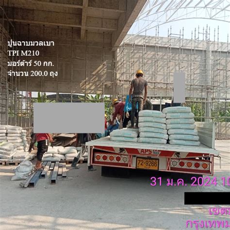 ปนฉาบมวลเบา TPI M210 50 กก ราคาโรงงาน OneStockHome