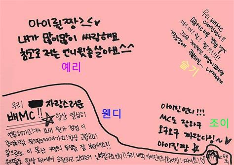 레드벨벳 멤버들끼리 돌린 롤링페이퍼if 인스티즈instiz 이슈 카테고리