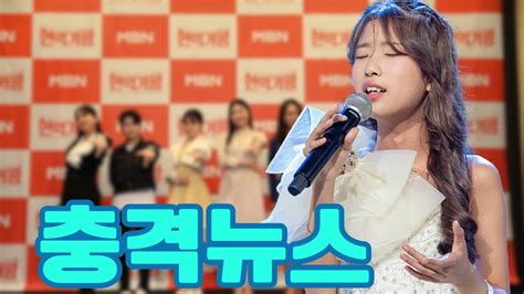 현역가왕 Mbn 회의에 등장한 빈예서 Mbn 시청률 상승의 숨은 공로자로 특별상을 받다 😍🥰 현역가왕 빈예서 Youtube