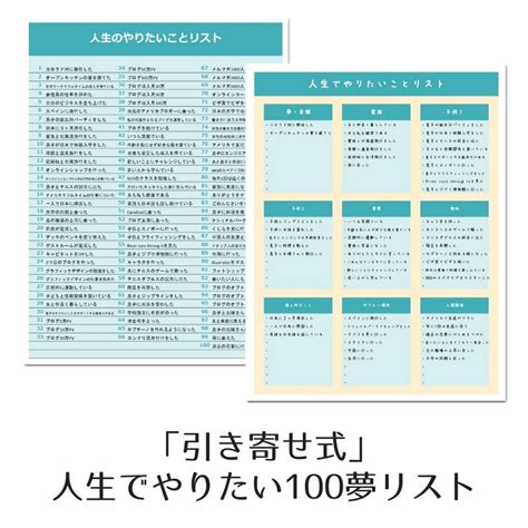 「人生でやりたい100の夢リスト」でもっとワガママに生きる！（テンプレート付き） ライフコーチ有賀透子 手帳術 テンプレート 手帳活用術