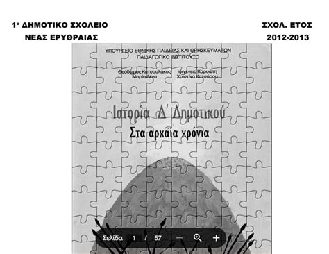 Δ ΟΙ ΓΙΟΡΤΕΣ ΤΩΝ ΔΑΣΚΑΛΩΝ And ΧΡΗΣΙΜΟ ΥΛΙΚΟ