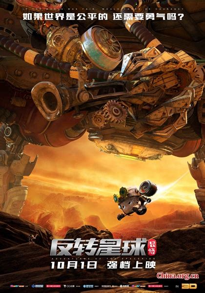 《昆塔：反转星球》曝“守护”版海报 机甲对抗一触即发 Cn