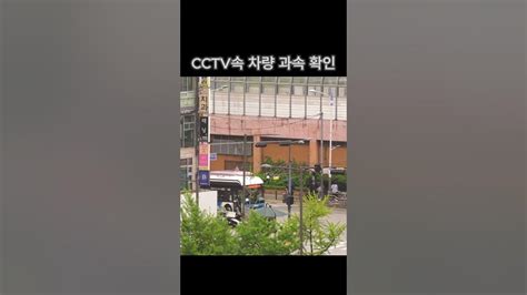 Shorts 과속운전 과속 과속금지 영상분석 속도분석 Youtube