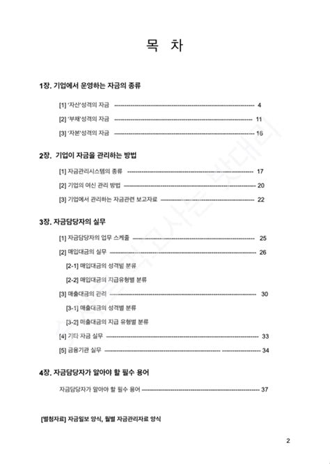 재무선배 밧대리가 알려주는 알짜배기 자금실무기초 크몽