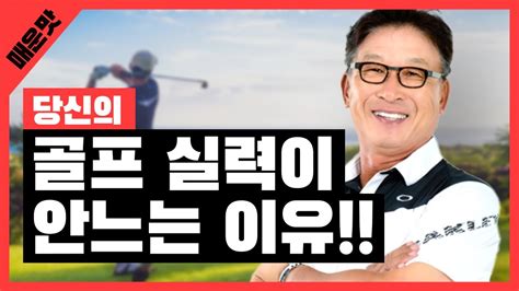 최고령 Kpga프로가 말아주는 골프의 모든 것 양싸부 Youtube