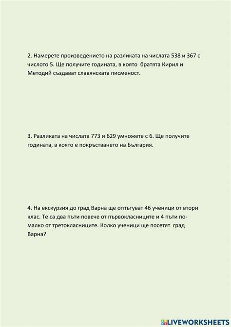 Работен лист Online Exercise For 3 Live Worksheets