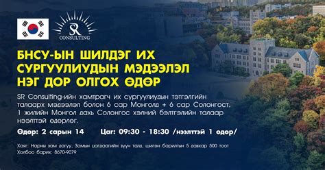 БНСУ ЫН ШИЛДЭГ ИХ СУРГУУЛИУДЫН МЭДЭЭЛЭЛ НЭГ ДОР ОЛГОХ ӨДӨР