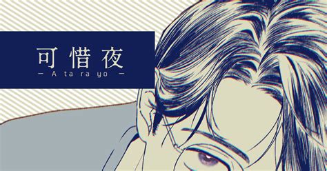 狂聡 【通販のお知らせ】可惜夜 Ochiのマンガ Pixiv