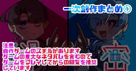 一次創作 一次創作まとめ① いえてぃのイラスト Pixiv