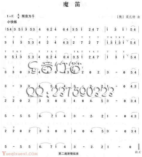 魔笛 莫扎特 笛子曲谱 乐器学习网