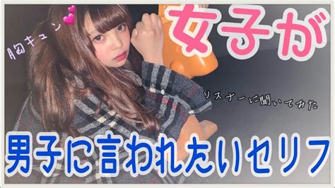 【男子必見】女子が男子に言われたいセリフ【ランキング】 Youtube