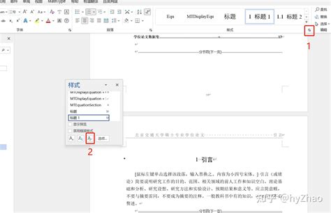从其他word文档导入样式 知乎