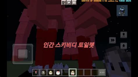 스키비디 토일렛 모드 마인크래프트 Youtube