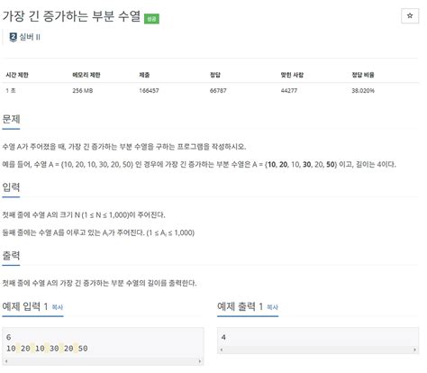 baekjoon 백준 java 11053번 가장 긴 증가하는 부분 수열 — slowcoding