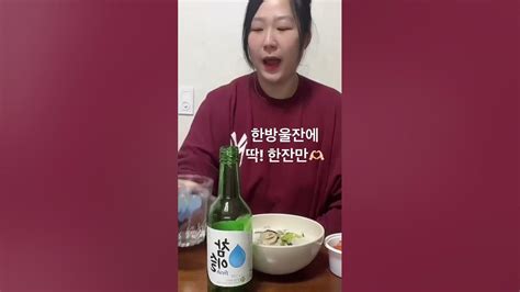 소주 딱 한잔만~~ 풀영상은 채널에 놀러와주세요🤪 Youtube