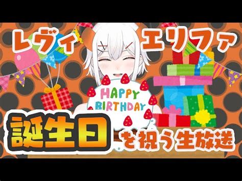 レヴィ・エリファlevi Eliphaのアーカイブ一覧 昇順 P40 ｜vtuber Ch