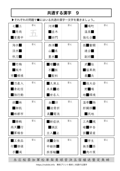【共通する漢字5】頭を使おう！高齢者にも最適プリント Noikiiki