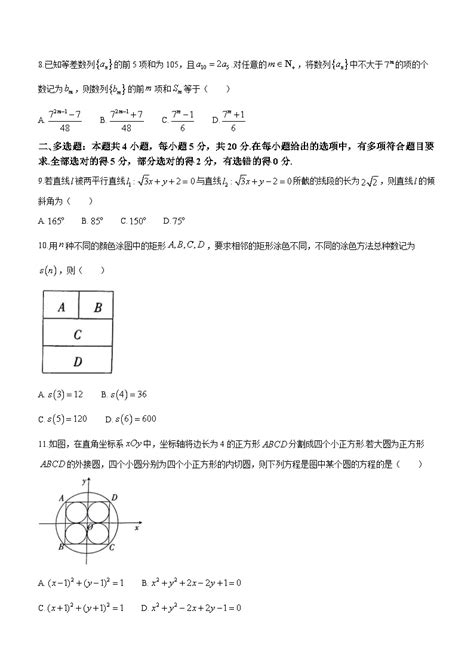 甘肃省靖远县第二中学2023 2024学年高二上学期12月期末考试数学模拟试题 教习网试卷下载