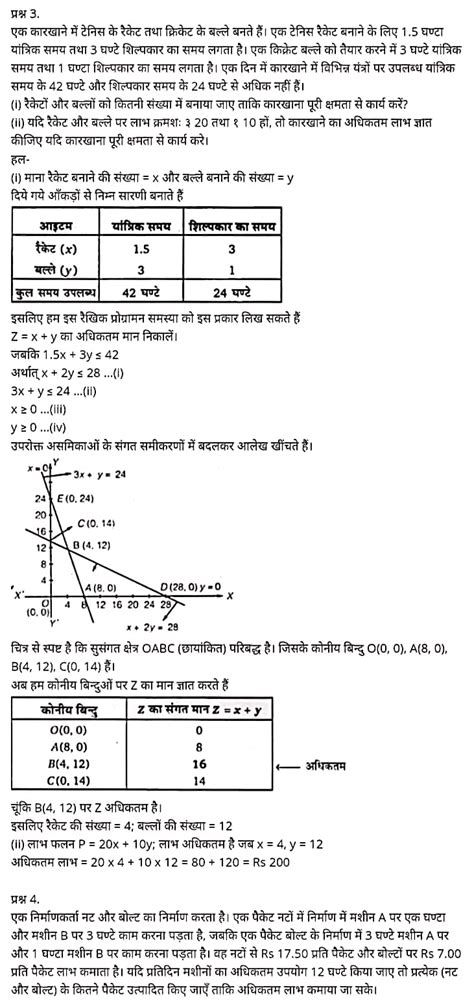 Up Board Solutions For Class Maths Chapter Linear Programming Up Board Solutions