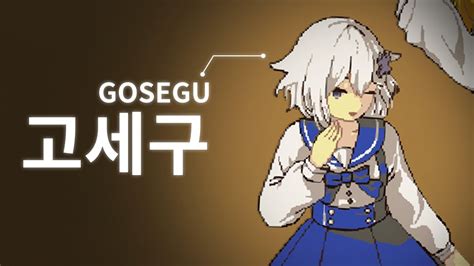 마인크래프트 이세돌 고세구 리와인드 일러스트 Youtube