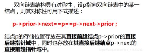 《数据结构》 第二章 线性表 知识梳理1理解线性表的逻辑结构 2掌握线性表的顺序存储结构和链式存储结构以及线性表 Csdn博客