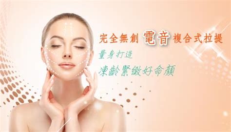 菁英診所美容醫學門診：提供客製化的精準美容醫學療程包括微整型、手術療程、雷射緊膚拉提、醫美護膚課程等 菁英診所