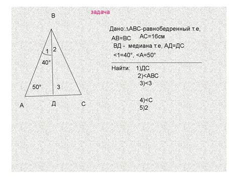 Свойство медианы равнобедренного треугольника презентация онлайн