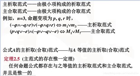 离散数学 命题逻辑等值演算等值演算法 Csdn博客