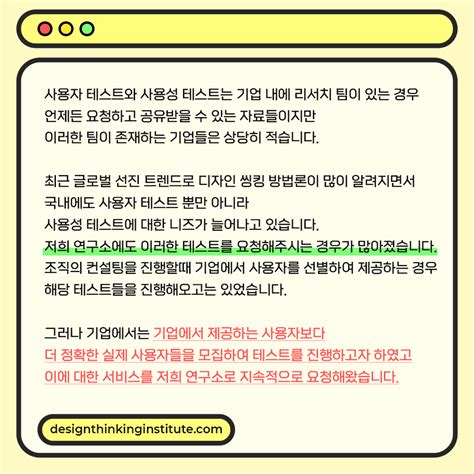 사용자 Ux Ui 사용성 상품 테스트 서비스 안내 디자인씽킹연구소