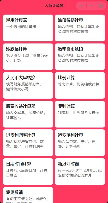 将 Excel 中的计算公式自动转换为微信小程序计算器 微信小程序 大象笔记