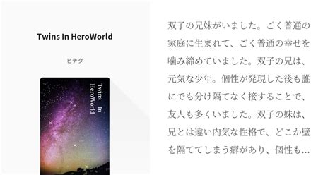 Hrak夢 相澤消太 Twins In Heroworld ヒナタの小説 Pixiv