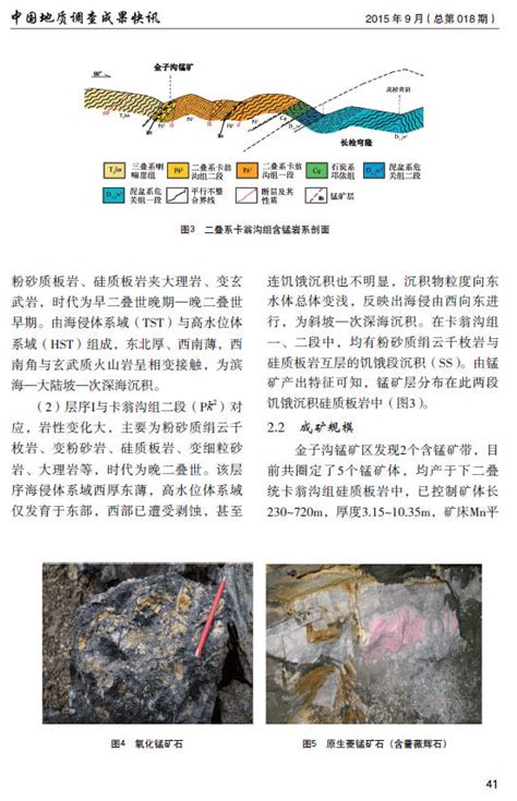 业务推进 中国地质调查局成都地质调查中心