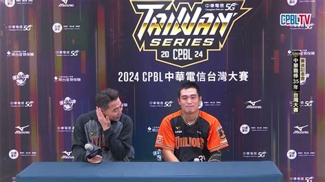1020 台灣大賽g2 統一 Vs 中信 賽後，台灣大賽g2賽後記者會 Youtube