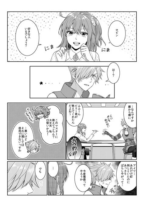 「描き直しロビぐだ♀ 」rikkoの漫画