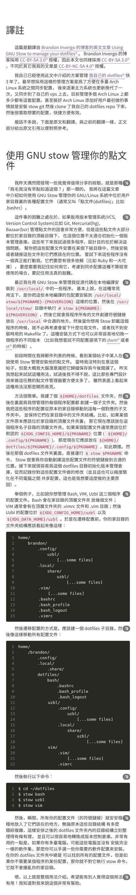 【譯】使用 Gnu Stow 管理你的點文件 Farseerfc的小窩