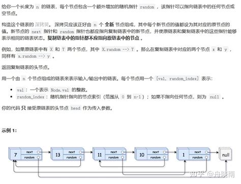 算法第一百题：复制带随机指针的链表，回溯迭代，leetcode编号138，链表题，难度中等 知乎