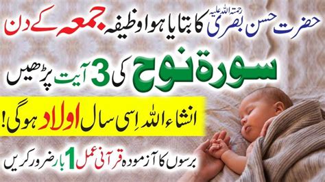 Jumma K Din Surah Nooh K 3 Ayat Aulad K Hasool K Liye Wazifa Parha