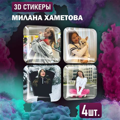 Наклейки на телефон 3d стикеры Милана Хаметова купить на Ozon по низкой цене 1642489632