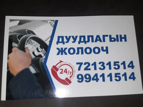 Дуудлагын Жолооч