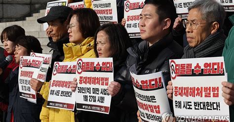민주노총 중대재해처벌법 개악 협상 중단 촉구