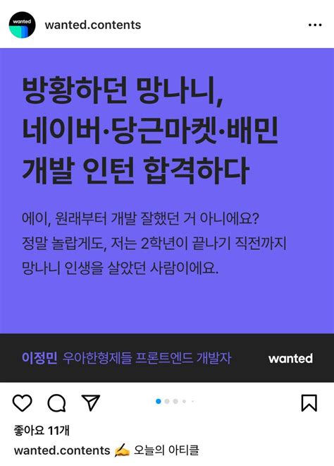 개발자 단민 원티드에 개발 아티클을 기고하다