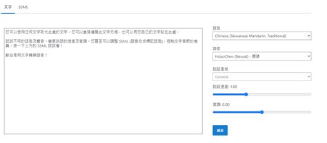 Azure 文字轉語音服務 Antfire 的生活雜記