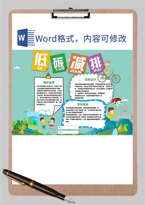 最热免费手抄报小报word模板 免费手抄报小报word下载 第36页 脚步网
