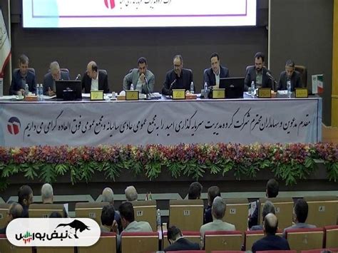 مجمع وامید ۱۴۰۳ میزان سود تصویب شده و زمان پرداخت آن ۸ نکته مهم برای سهامداران وامید