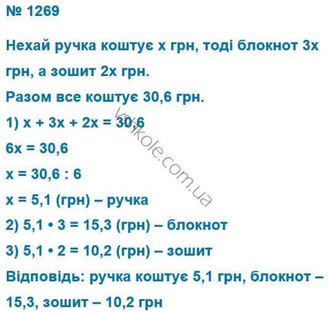 Вправа 1269 гдз математика 5 клас Тарасенкова Богатирьова Коломієць НУШ 2022