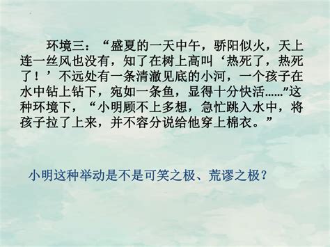 现代文阅读之环境描写的作用 课件（共20张ppt） 21世纪教育网