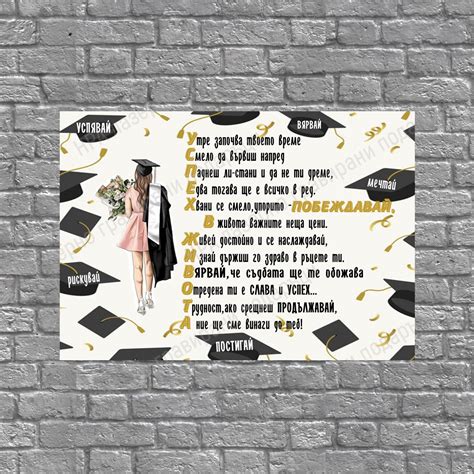 Постер абитуриентка Успех в живота