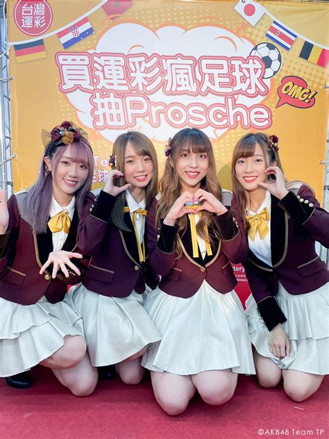 Akb48 Team Tp On Twitter 小編精選照⁣⁣⁣⁣⁣ ⁣⁣⁣⁣⁣ 感謝台灣運彩的邀請⁣⁣⁣ 在投注站擔任一日店長 這種